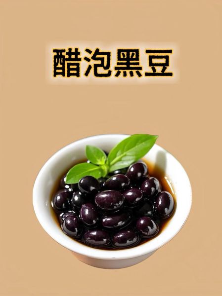 醋泡黑豆多久能吃_醋泡黑豆的正确吃法-第1张图片-山城妙识