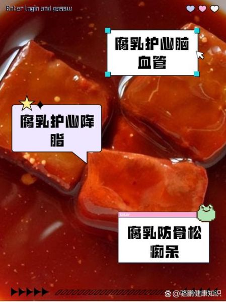 腐乳的功效与作用_腐乳的危害有哪些-第1张图片-山城妙识