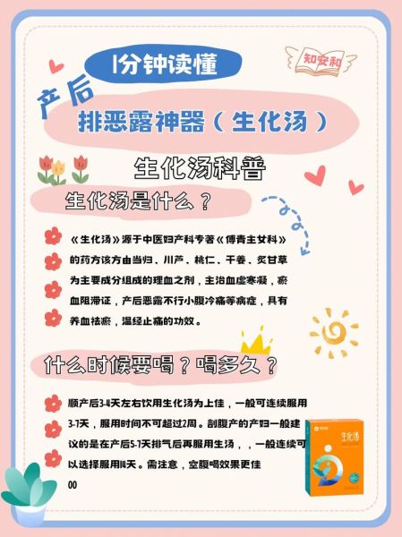 生化汤的功效与禁忌_产后多久可以喝-第1张图片-山城妙识