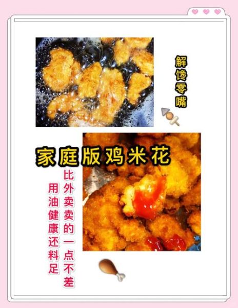 鸡米花怎么做最简单_鸡米花家常做法-第2张图片-山城妙识