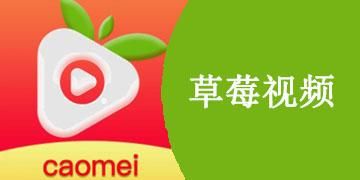 秋葵男的加油草莓视频_怎么下载-第3张图片-山城妙识