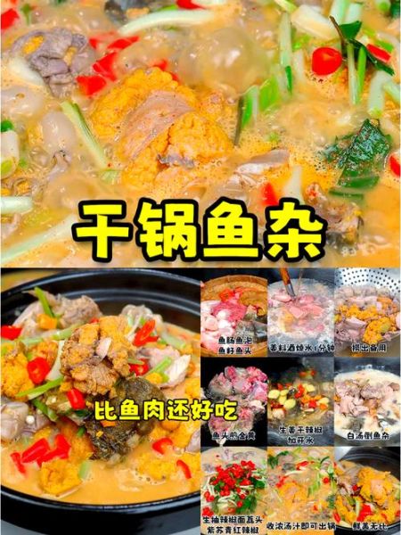 干锅鱼杂最正宗的做法_干锅鱼杂怎么做才香-第1张图片-山城妙识