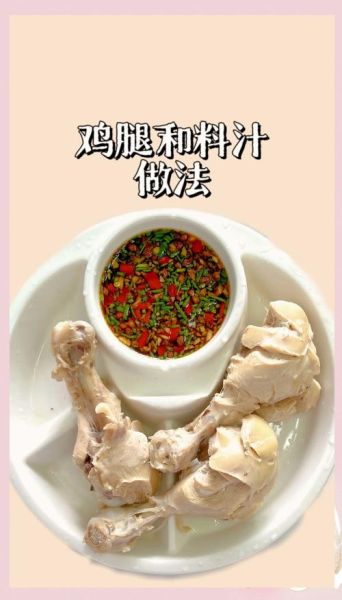 白斩鸡蘸料怎么做_正宗白切鸡蘸料配方-第1张图片-山城妙识