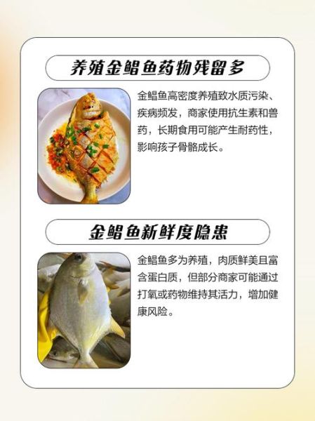 金鲳鱼的功效与作用_金鲳鱼的禁忌有哪些-第1张图片-山城妙识