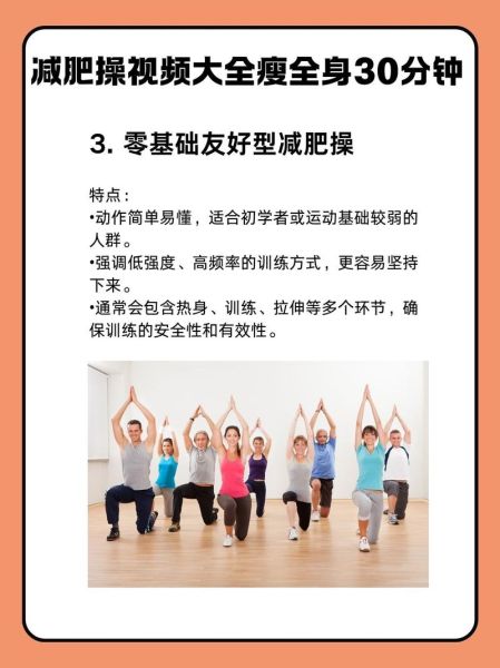 瘦身操瘦全身完整版30分钟怎么做_每天练多久才有效-第1张图片-山城妙识