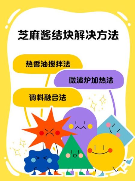 麻酱怎么调好吃窍门_麻酱调稀了怎么办-第2张图片-山城妙识