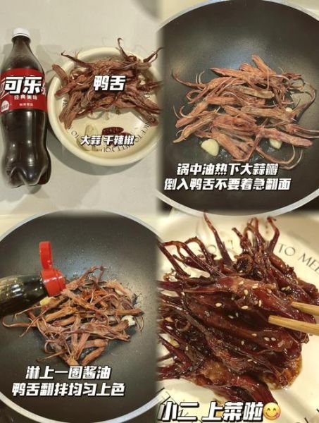 鸭舌怎么做好吃_鸭舌的秘制做法-第1张图片-山城妙识