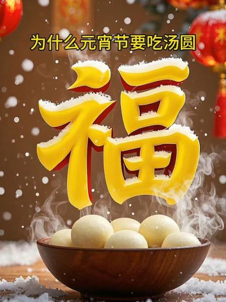 汤圆节是元宵节吗_汤圆节吃什么-第2张图片-山城妙识