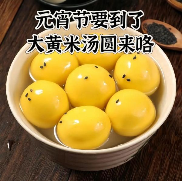 汤圆节是元宵节吗_汤圆节吃什么-第3张图片-山城妙识
