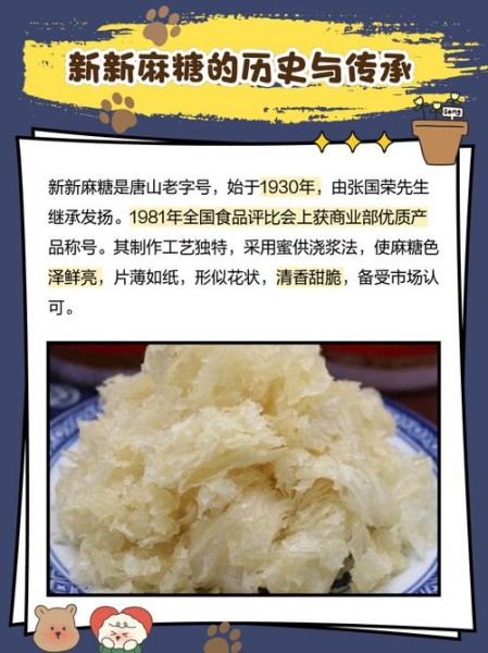 唐山麻糖哪里买正宗_唐山麻糖怎么保存-第2张图片-山城妙识