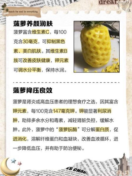 菠萝叶可以吃吗_菠萝叶有什么功效-第3张图片-山城妙识
