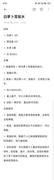 雪梨煲汤的做法_雪梨煲汤的功效-第1张图片-山城妙识