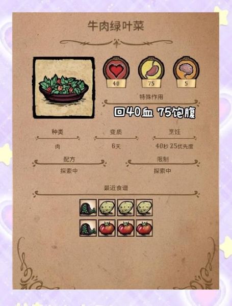 饥荒食谱app怎么用_饥荒食谱app有哪些隐藏功能-第3张图片-山城妙识