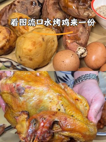 叫花鸡最原始的做法_传统土窑烤鸡怎么做-第1张图片-山城妙识