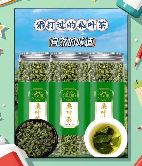 霜桑叶茶的功效与作用_霜桑叶茶怎么喝-第3张图片-山城妙识