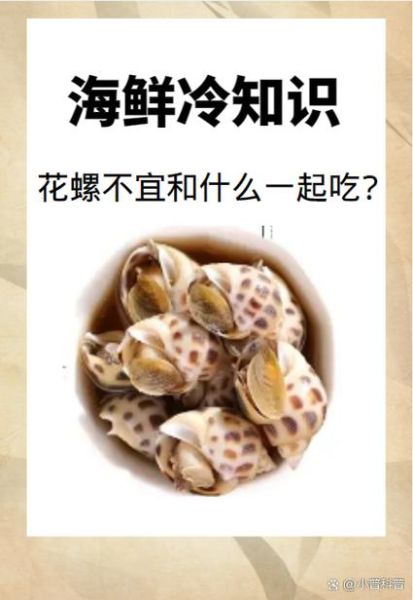 花螺肉哪个部位不能吃_花螺内脏怎么区分-第2张图片-山城妙识