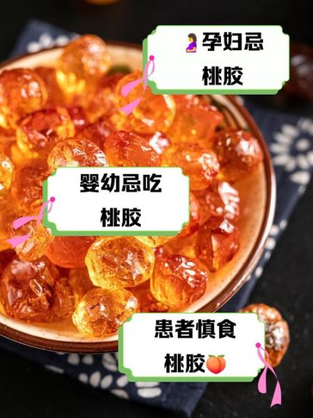 桃胶不能和什么一起煮_桃胶禁忌搭配-第3张图片-山城妙识