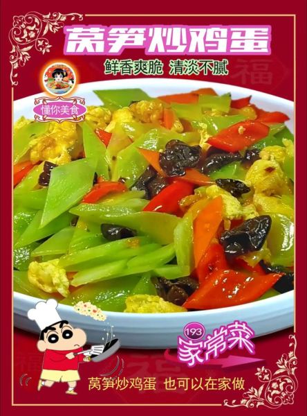 莴苣炒鸡蛋怎么做好吃_莴苣炒鸡蛋的家常做法-第1张图片-山城妙识