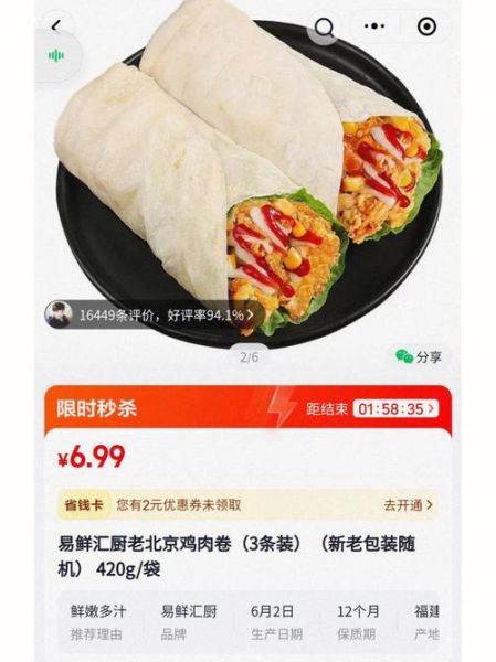 老北京鸡肉卷多少钱_为什么价格不一样-第1张图片-山城妙识