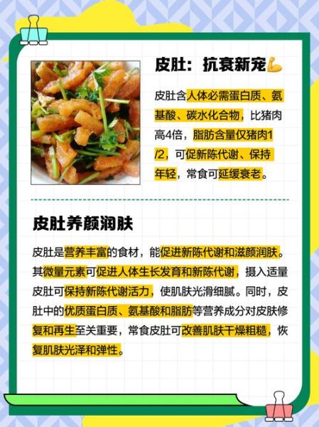 皮肚的营养价值_皮肚的功效与作用-第1张图片-山城妙识