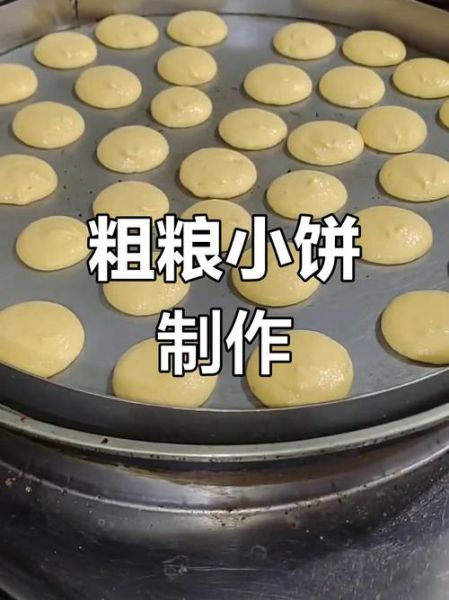 玉米面饼子电饼铛做法_电饼铛玉米饼怎么做-第1张图片-山城妙识 玉米面饼子电饼铛做法_电饼铛玉米饼怎么做-第1张图片-山城妙识