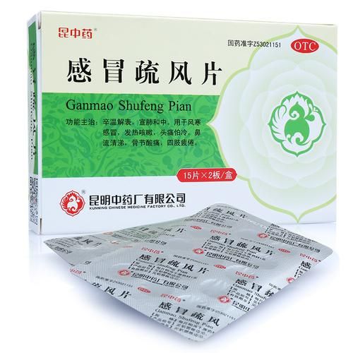 伤风感冒吃什么药最好_感冒初期吃什么药见效快-第3张图片-山城妙识 伤风感冒吃什么药最好_感冒初期吃什么药见效快-第3张图片-山城妙识