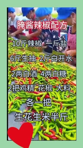 腌整个辣椒椒家常做法_如何保存一年不坏-第3张图片-山城妙识