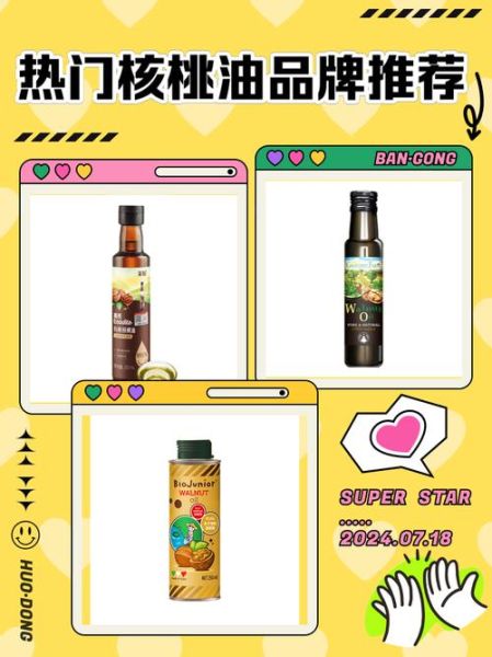 核桃油什么牌子好_核桃油品牌推荐-第1张图片-山城妙识 核桃油什么牌子好_核桃油品牌推荐-第1张图片-山城妙识