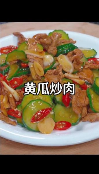 青瓜炒肉怎么做_青瓜炒肉先炒肉还是先炒瓜-第2张图片-山城妙识