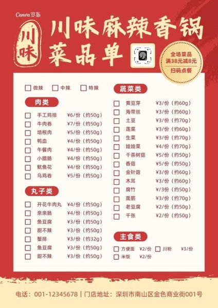 麻辣香锅菜单价格表_怎么点最划算-第1张图片-山城妙识