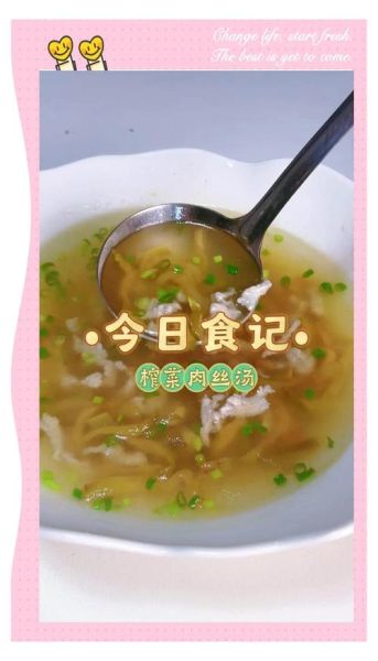 榨菜汤怎么做_榨菜汤的家常做法-第2张图片-山城妙识