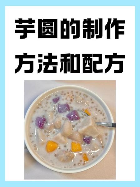 芋圆怎么做_芋圆要煮多久才浮起来-第1张图片-山城妙识