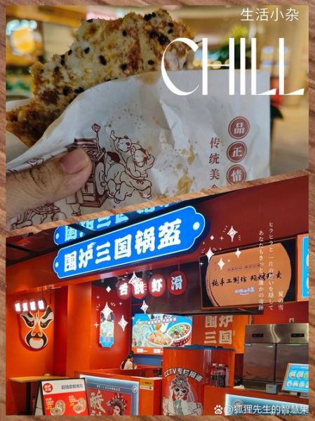 围炉三国锅盔加盟费多少钱_加盟条件有哪些-第1张图片-山城妙识