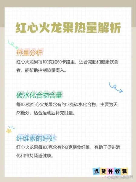 红心火龙果热量高吗_红心火龙果减肥能吃吗-第1张图片-山城妙识 红心火龙果热量高吗_红心火龙果减肥能吃吗-第1张图片-山城妙识