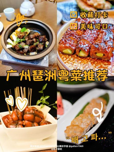 广州十大名菜有哪些_广州十大名菜怎么选-第2张图片-山城妙识