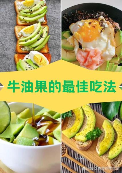 牛油果的正确吃法_牛油果怎么吃才好吃-第1张图片-山城妙识
