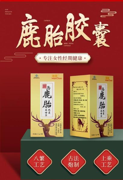 鹿胎胶囊多少钱一盒_鹿胎胶囊价格表-第2张图片-山城妙识 鹿胎胶囊多少钱一盒_鹿胎胶囊价格表-第2张图片-山城妙识