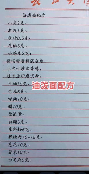 油泼面怎么做才正宗_家常油泼面配料比例-第2张图片-山城妙识