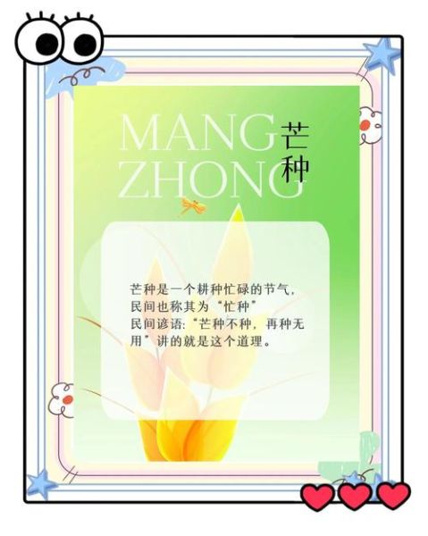 芒种有什么人生寓意_芒种如何启示成长-第1张图片-山城妙识