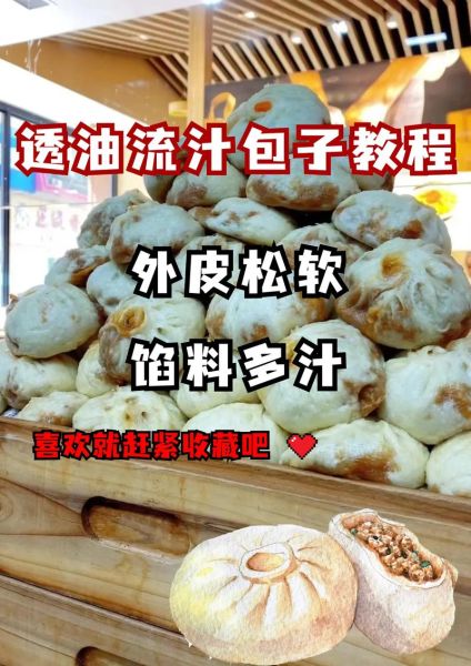 包子花样做法大全_包子怎么做好吃-第1张图片-山城妙识