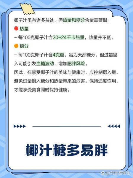 椰子汁的副作用有哪些_椰子汁喝多了有什么危害-第3张图片-山城妙识 椰子汁的副作用有哪些_椰子汁喝多了有什么危害-第3张图片-山城妙识