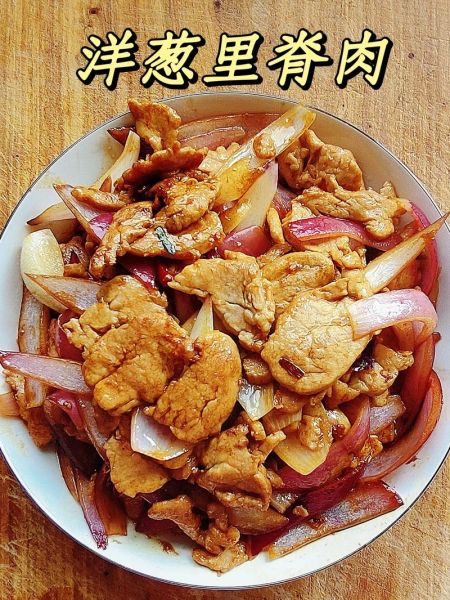 洋葱炒肉怎么炒好吃_洋葱炒肉的家常做法窍门-第1张图片-山城妙识