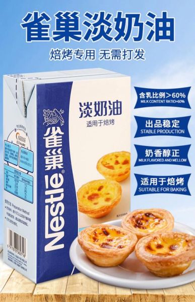 雀巢淡奶油多少钱一盒_雀巢淡奶油价格表-第2张图片-山城妙识