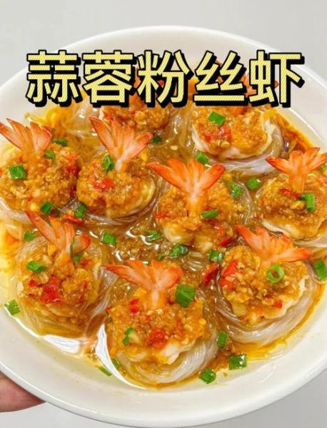 蒜蓉粉丝虾怎么做最正宗_蒜蓉粉丝虾的做法步骤-第2张图片-山城妙识