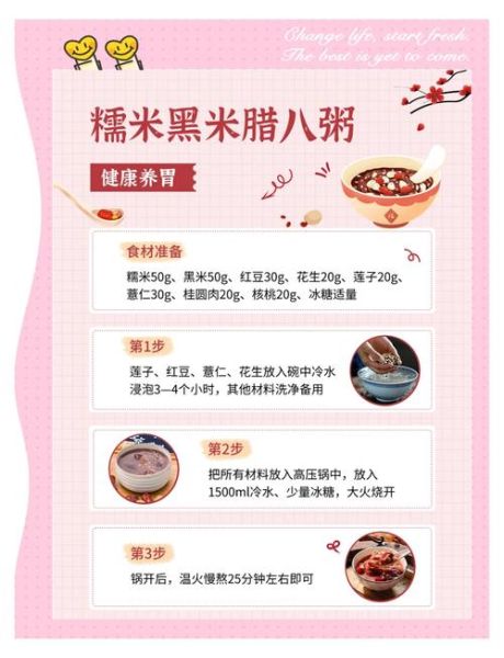 腊八粥怎么做法_腊八粥需要哪些材料-第2张图片-山城妙识