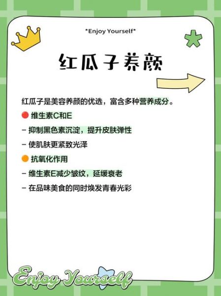 红瓜子的功效与作用_红瓜子吃多了会上火吗-第2张图片-山城妙识