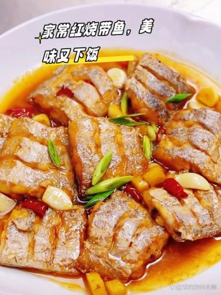 鲜带鱼怎么做好吃_家常鲜带鱼做法大全-第1张图片-山城妙识