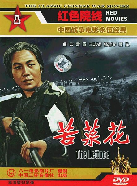 苦菜花电影高清版哪里看_苦菜花电影高清版在线观看-第1张图片-山城妙识 苦菜花电影高清版哪里看_苦菜花电影高清版在线观看-第1张图片-山城妙识