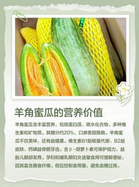 羊角蜜瓜的功效与作用_羊角蜜瓜怎么吃最营养-第3张图片-山城妙识