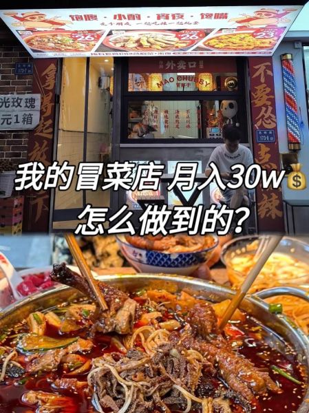 冒菜店一天卖1000利润多少_冒菜店利润率怎么算-第1张图片-山城妙识